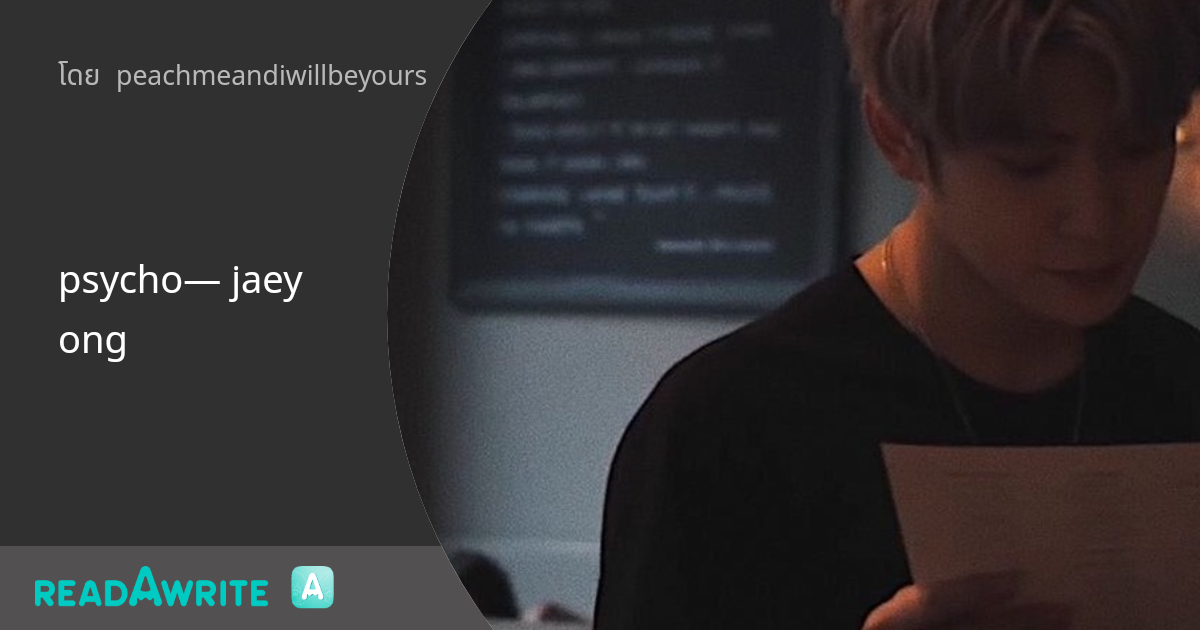 psycho— jaeyong - i see you in my head : ฟิค Boy Love (แชท)