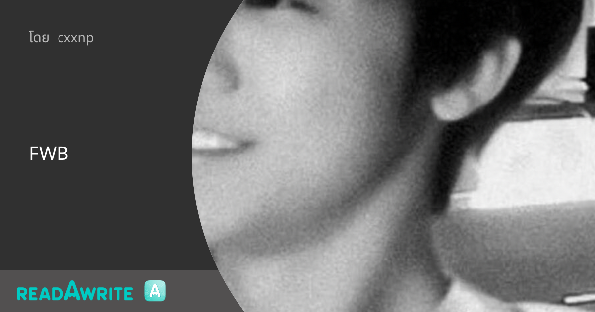 FWB: ฟิค Love Novel (บรรยาย)