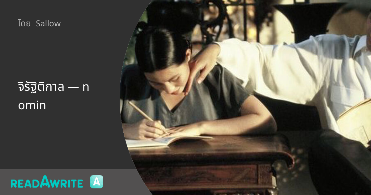 จิรัฐิติกาล — nomin: ฟิค Boy Love (แชท)