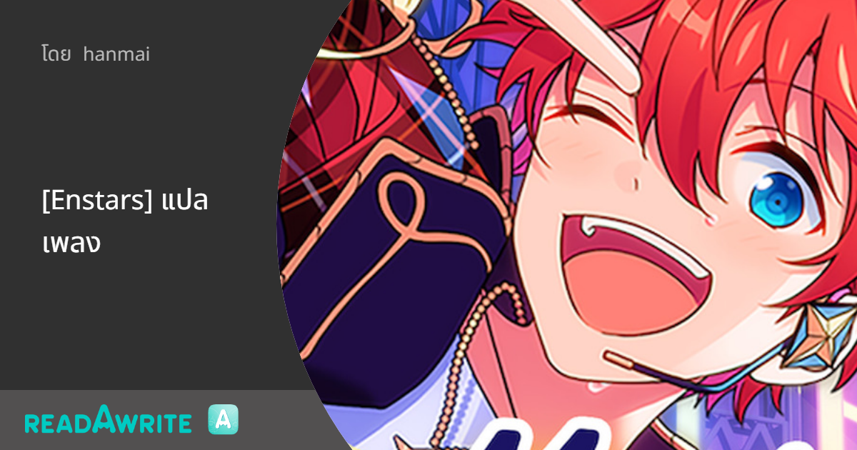 [Enstars] แปลเพลง - Switch - Knockin' Fantasy: ฟิคฟรีสไตล์ (บรรยาย)