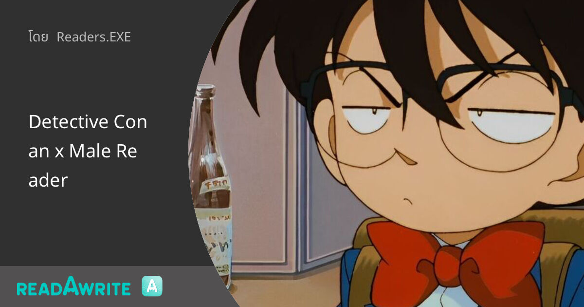 Detective Conan x Male Reader: ฟิคฟรีสไตล์ (แชท)