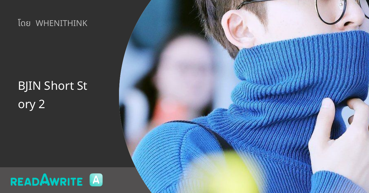 BJIN Short Story 2: ฟิค Boy Love (แชท)