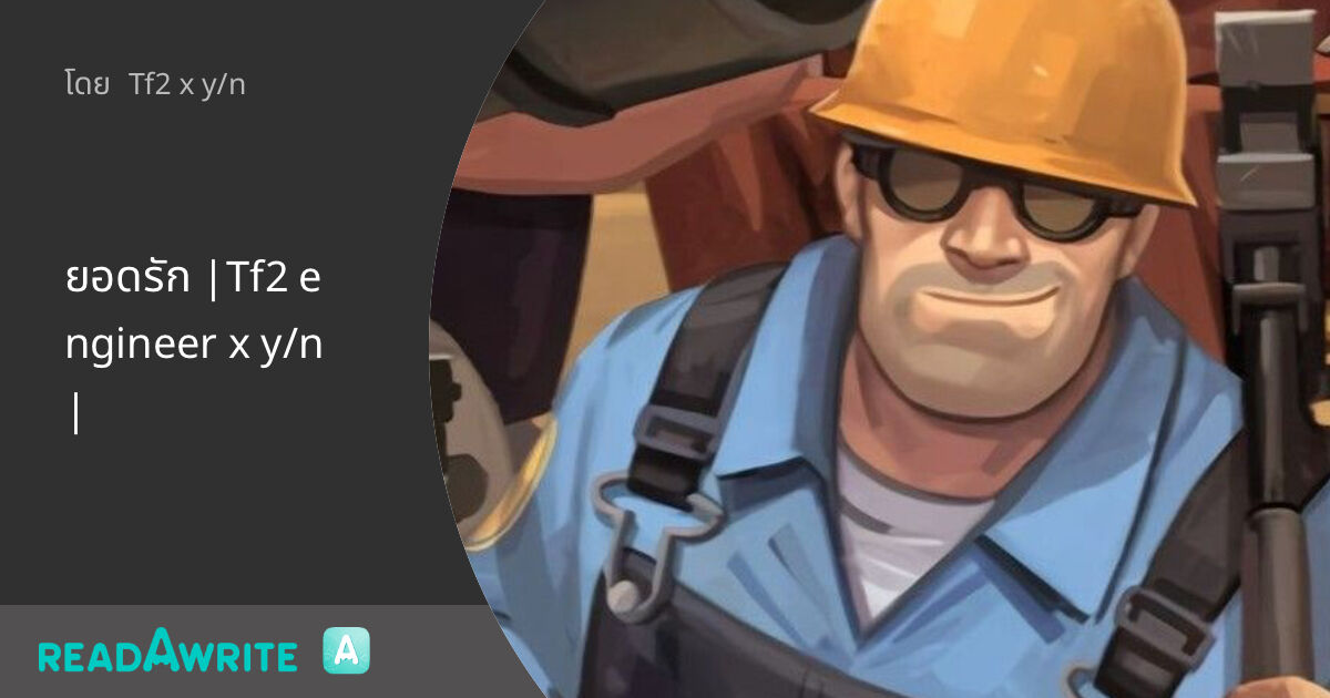 ยอดรัก |Tf2 engineer x y/n |: ฟิค Love Novel (แชท)