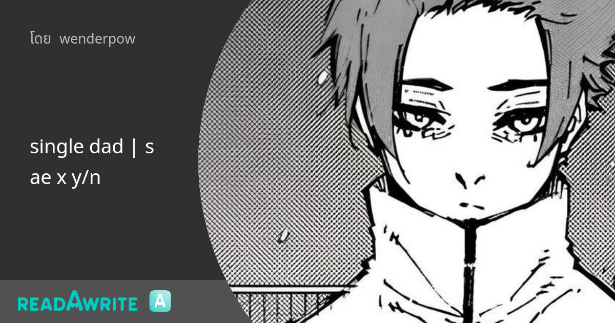 single dad | sae x y/n: ฟิค Love Novel (แชท)