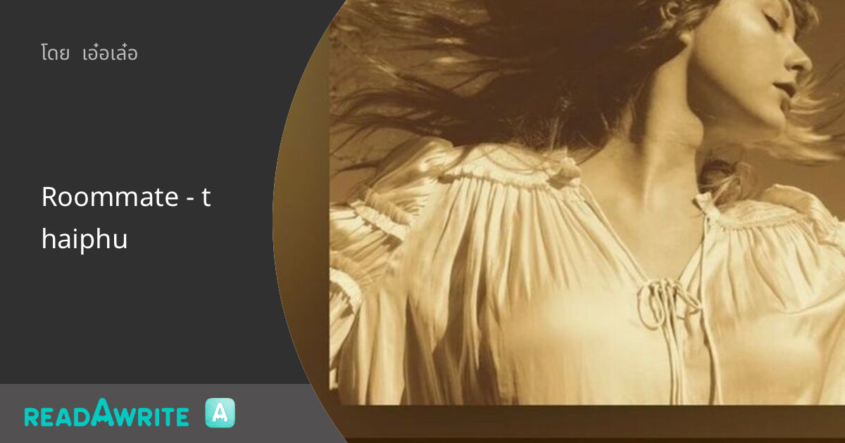 Roommate - thaiphu: ฟิคฟรีสไตล์ (แชท)