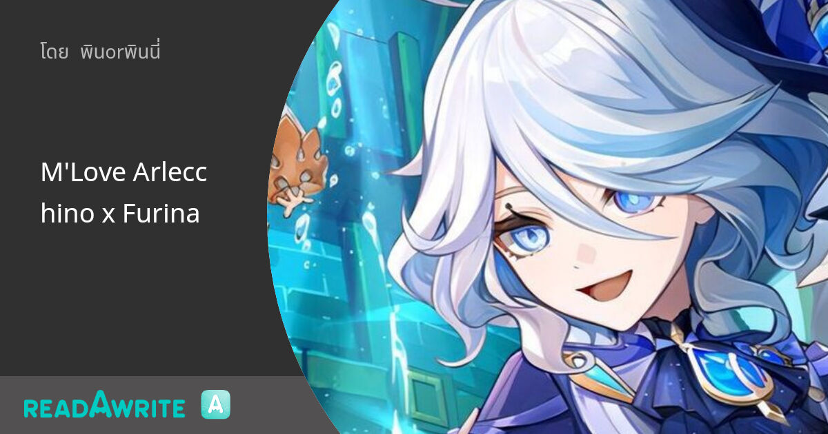 M'Love Arlecchino x Furina - Mate Ep. 5 : ฟิค Girl Love (แชท)