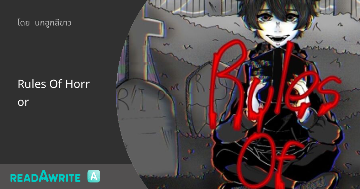 Rules Of Horror - ตอนที่ 5 กฎการใช้แม่น้ำนิลในคืนลอยกระทง: สยองขวัญ