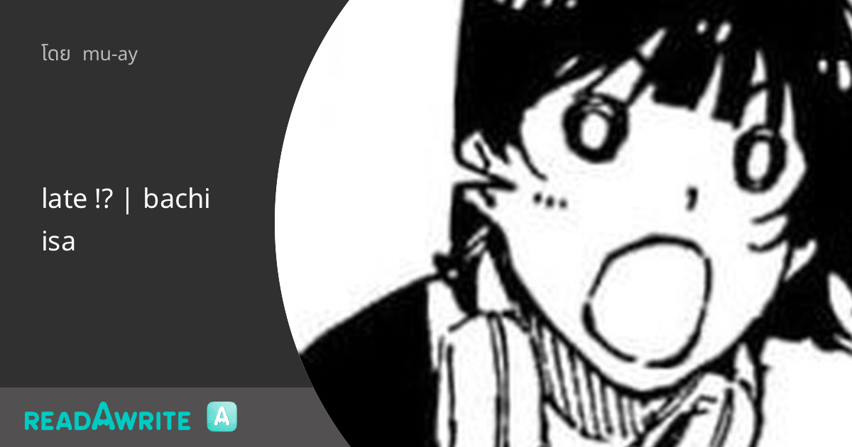late !? | bachiisa - four : ฟิค Boy Love (แชท)