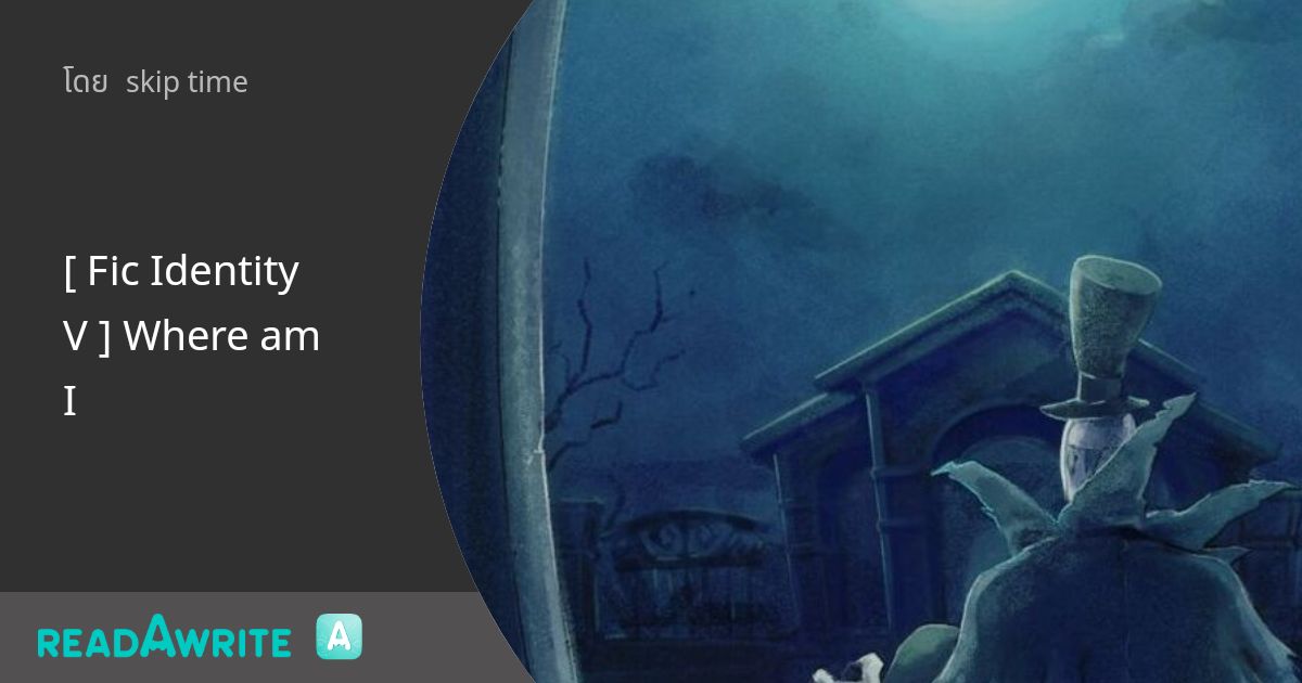 [ Fic Identity V ] Where am I: ฟิค Boy Love (แชท)