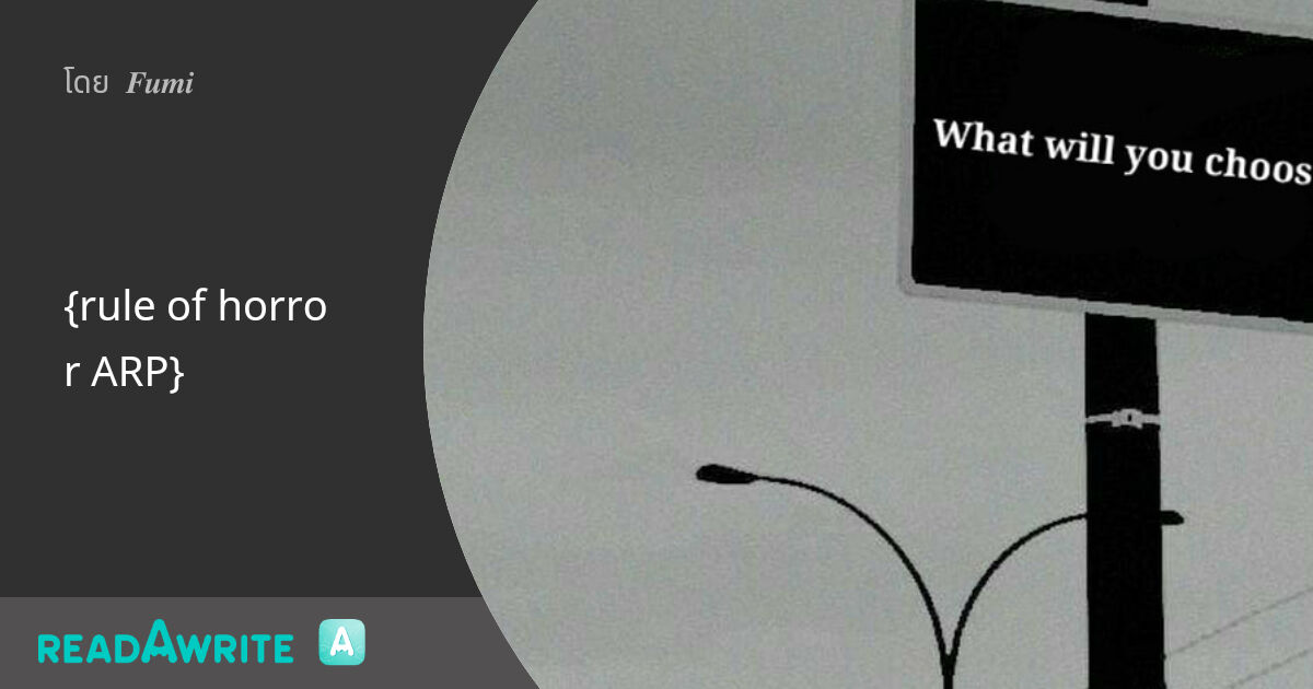 {rule of horror ARP} - บริษัทarp : ฟิคฟรีสไตล์ (แชท)