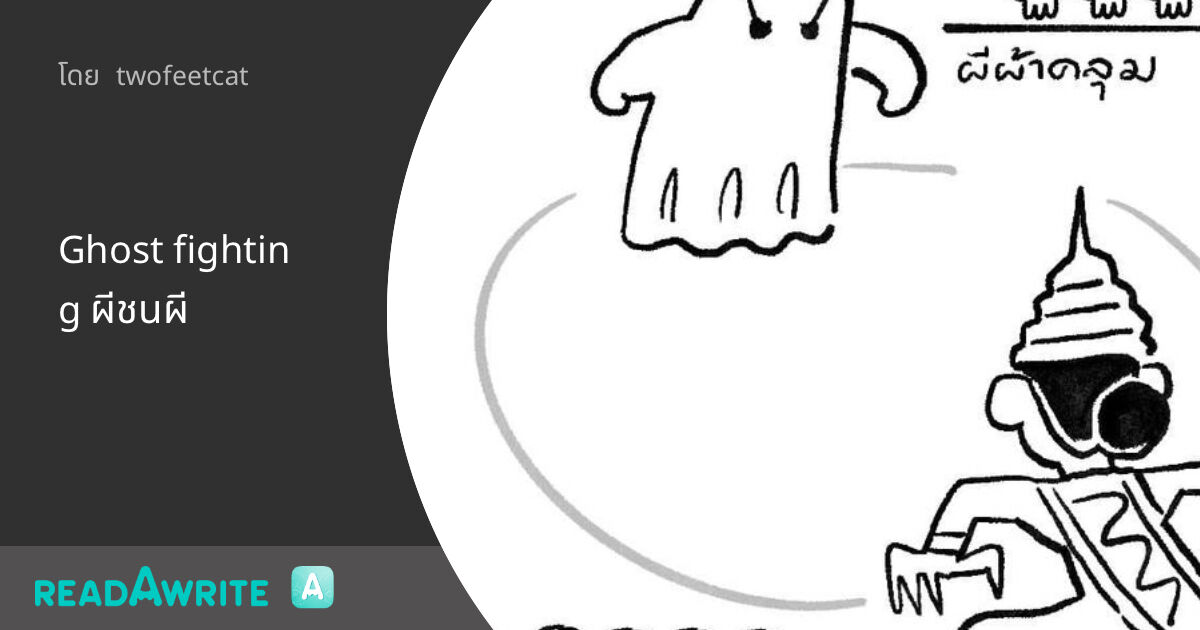 Ghost fighting ผีชนผี - 11 ทานาบาตะเดย์และคำขอของเหล่าผี: การ์ตูนตลก