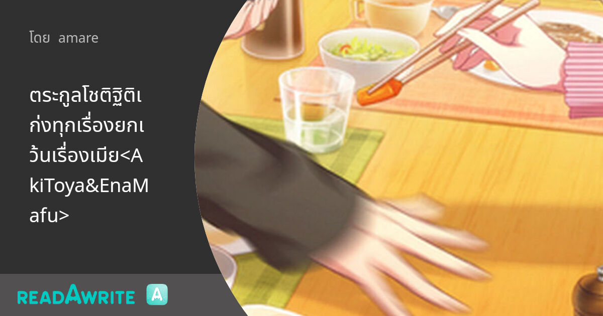 ตระกูลโชติฐิติเก่งทุกเรื่องยกเว้นเรื่องเมีย - โชติฐิติเป็นอะไร : ฟิค ...