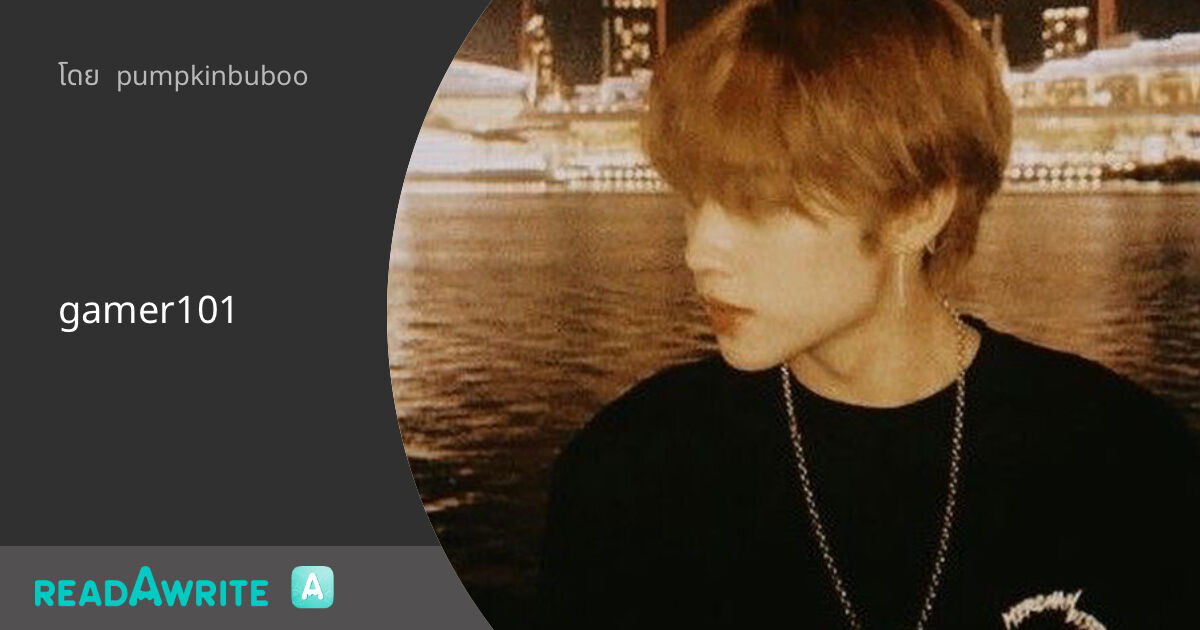 gamer101: ฟิค Boy Love (แชท)