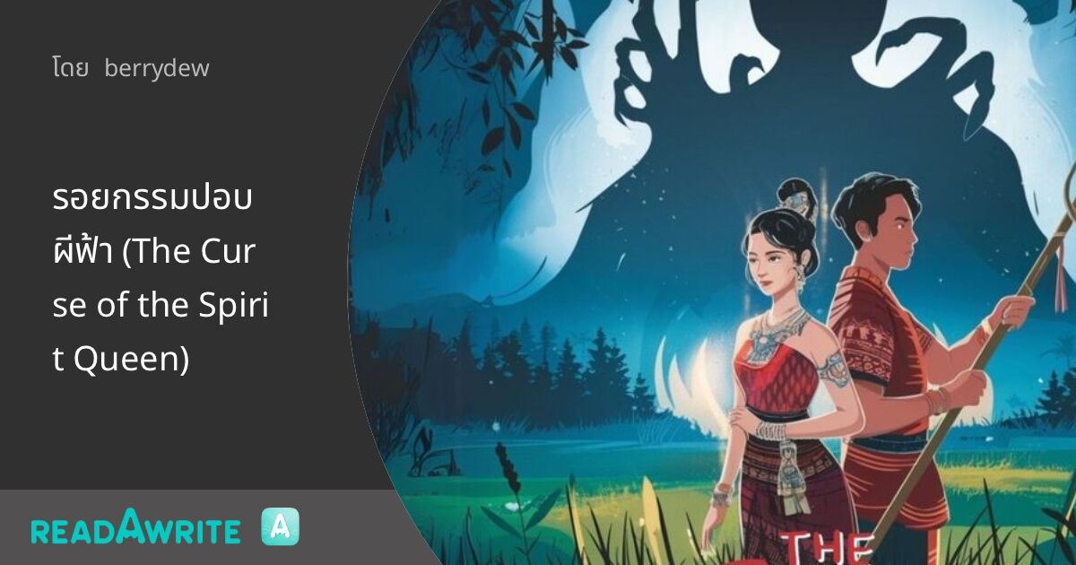 รอยกรรมปอบผีฟ้า (The Curse of the Spirit Queen): สยองขวัญ