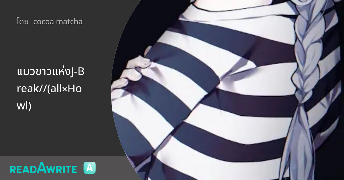 แมวขาวแห่งJ-Break//(all×Howl): ฟิค Boy Love (แชท)