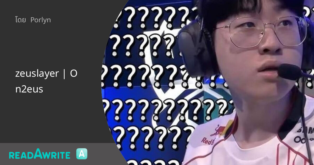 zeuslayer | On2eus: ฟิค Boy Love (แชท)