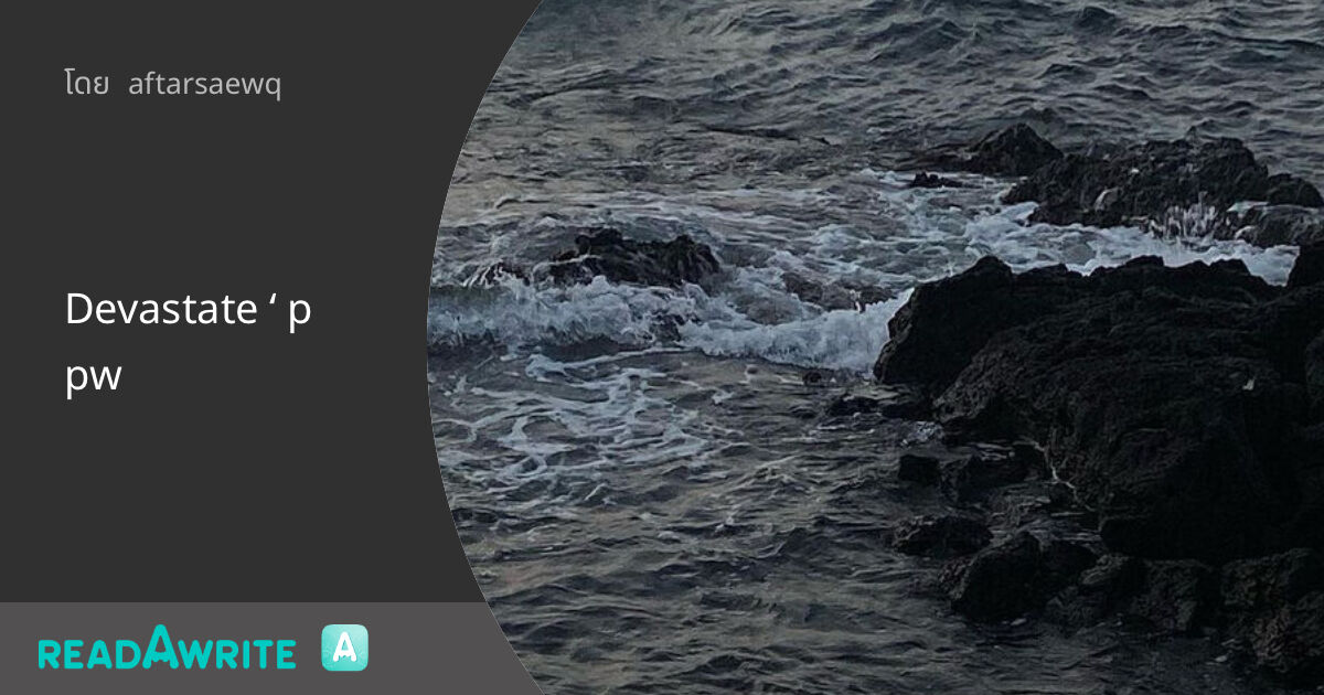 Devastate ‘ ppw: ฟิคฟรีสไตล์ (แชท)