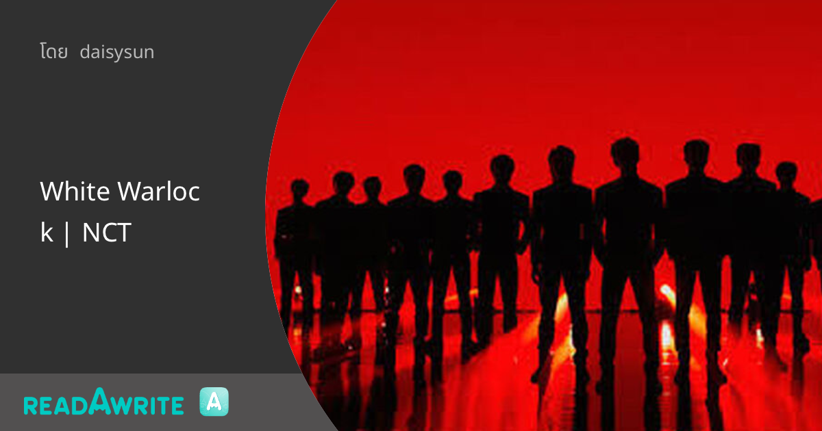 White Warlock | NCT: ฟิคฟรีสไตล์ (แชท)