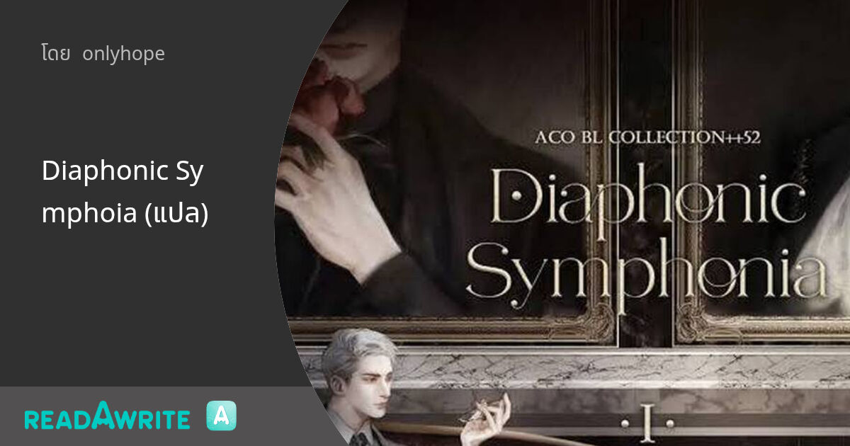 Diaphonic Symphoia (แปล) - ตอนที่1. แมวน้อยแสนน่ารักของอิลเลย์: นิยายรัก