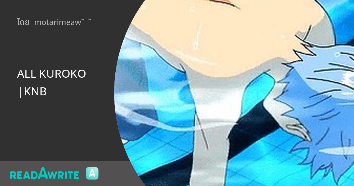 ALL KUROKO|KNB: ฟิค Boy Love (แชท)