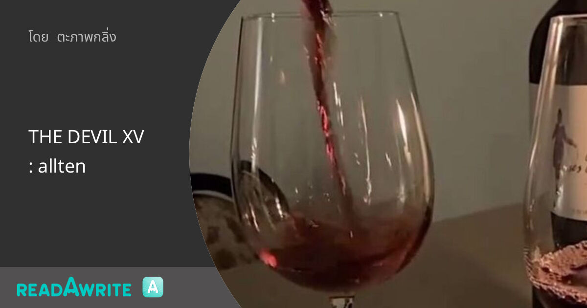 THE DEVIL XV : allten: ฟิค Boy Love (แชท)