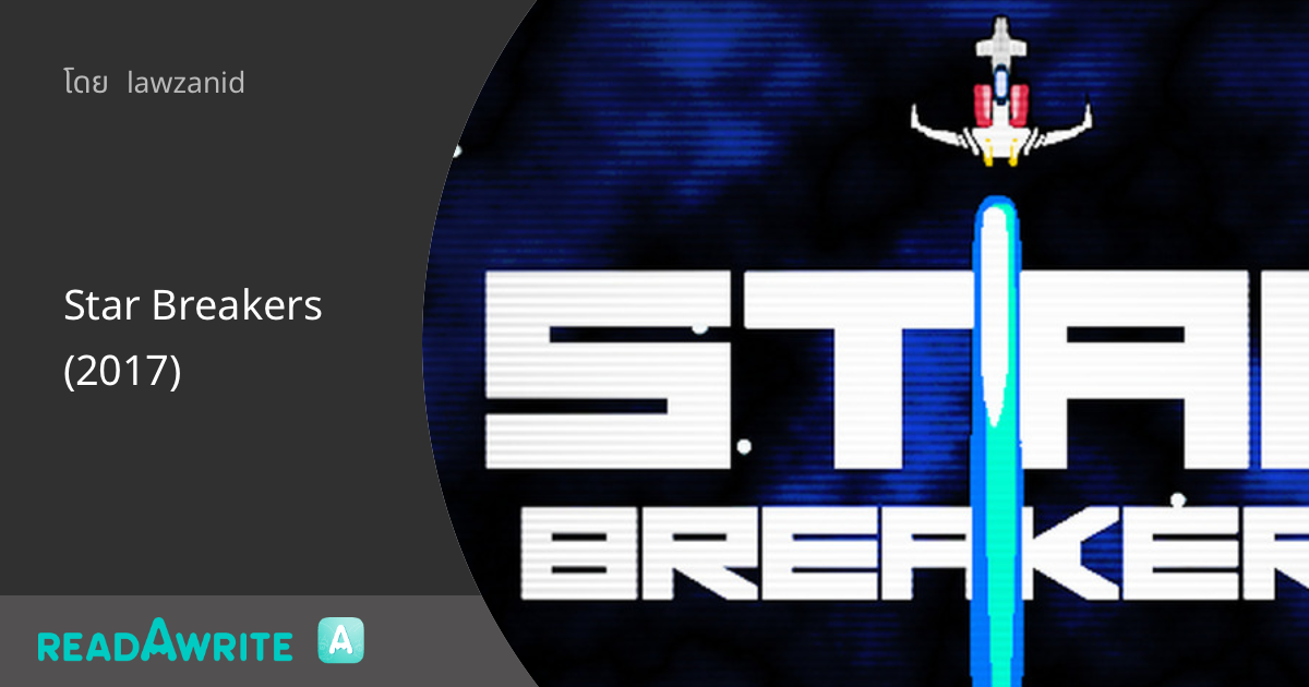 Star Breakers (2017): การ์ตูนฟรีสไตล์