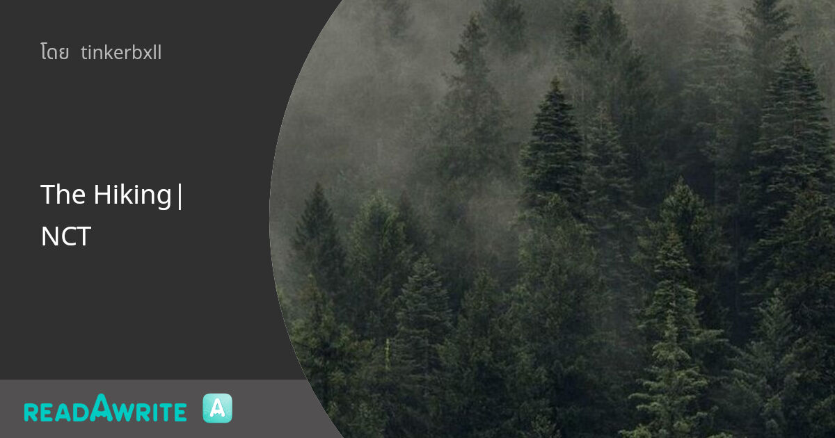 The Hiking| NCT: ฟิคฟรีสไตล์ (แชท)