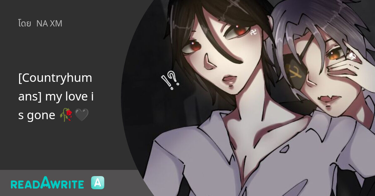 [Countryhumans] my love is gone 🥀🖤: ฟิค Boy Love (แชท)