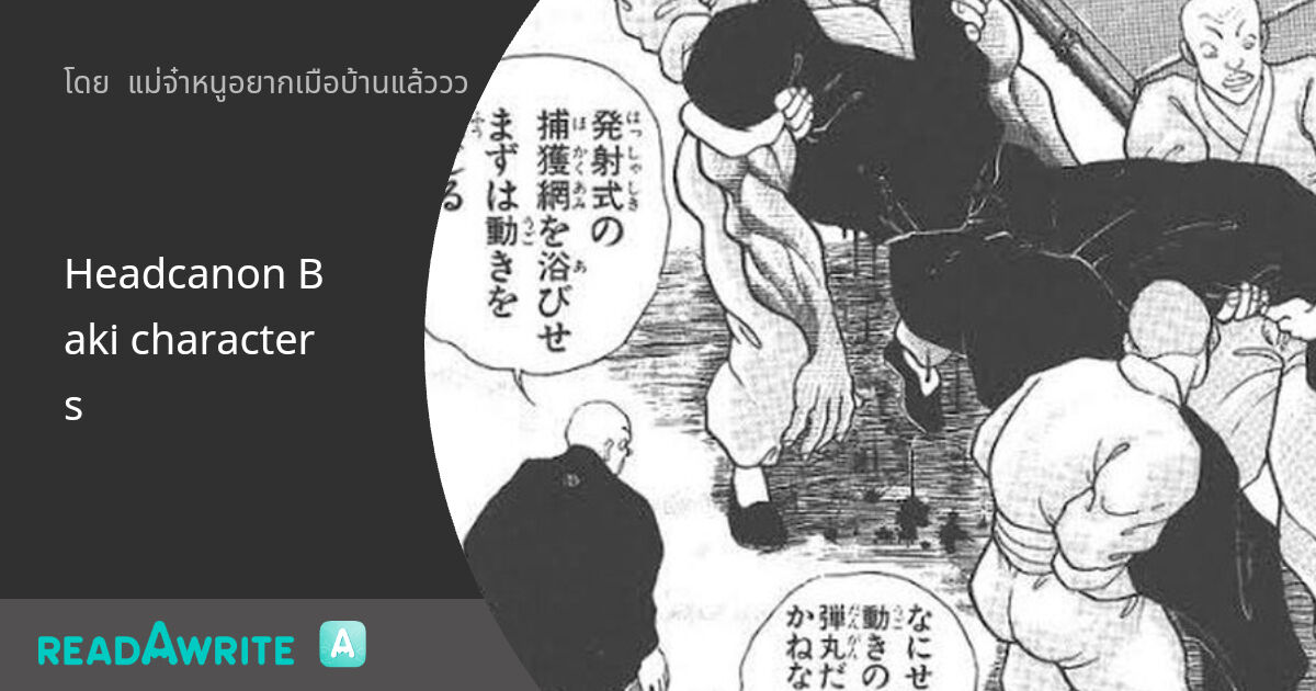 Headcanon Baki characters: ฟิคฟรีสไตล์ (บรรยาย)