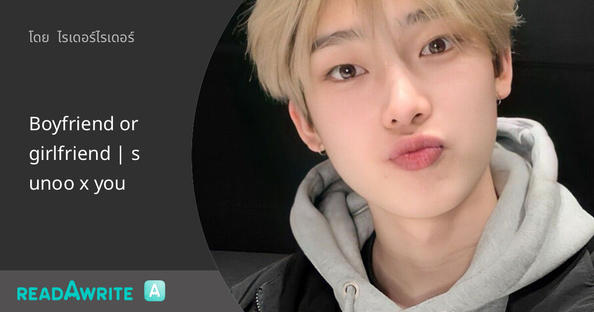 Boyfriend or girlfriend | sunoo x you: ฟิค Love Novel (แชท)