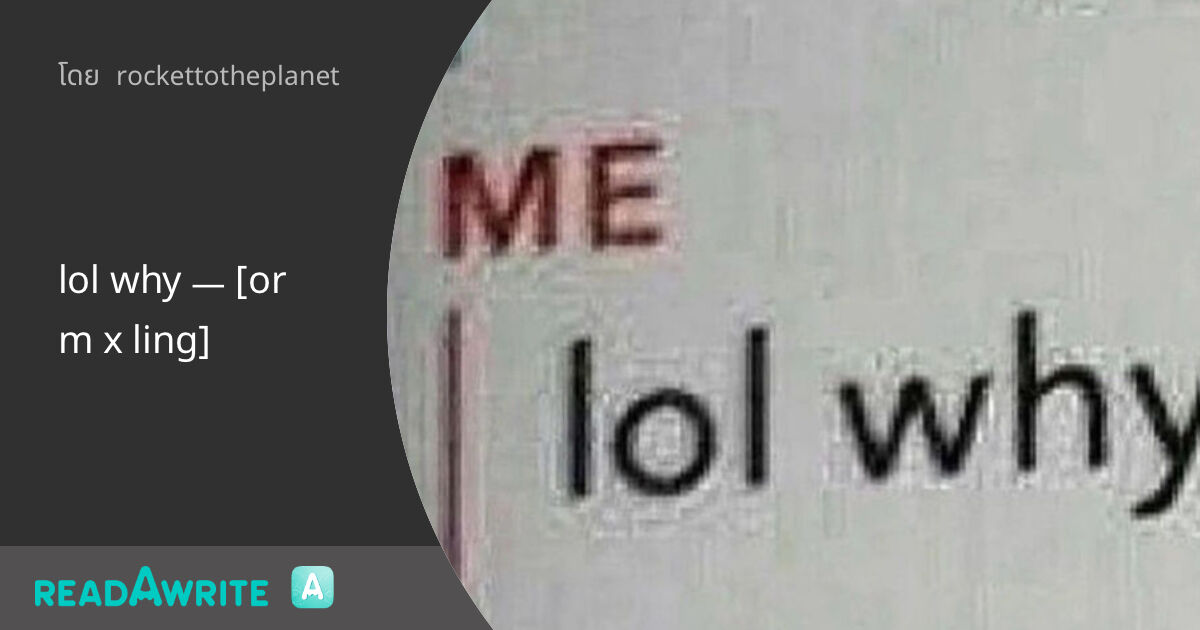 lol why ㅡ [orm x ling]: ฟิค Girl Love (แชท)