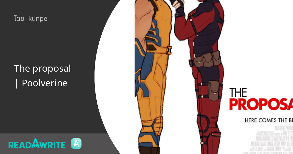 The proposal | Poolverine - [Chapter 2] บ้านตระกูลวิลสัน สรุปเป็นใคร ...