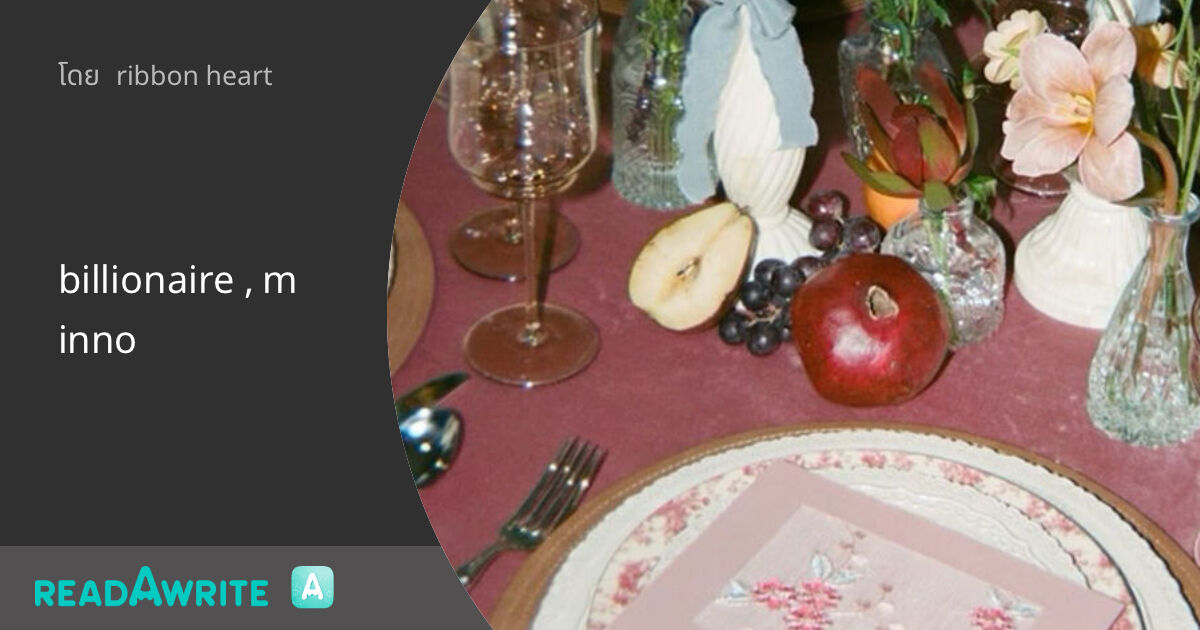 billionaire , minno: ฟิค Boy Love (แชท)