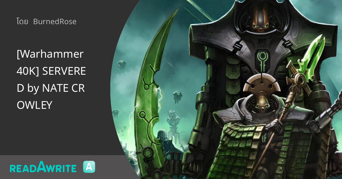[Warhammer 40K] SERVERED by NATE CROWLEY: ฟิคฟรีสไตล์ (บรรยาย)