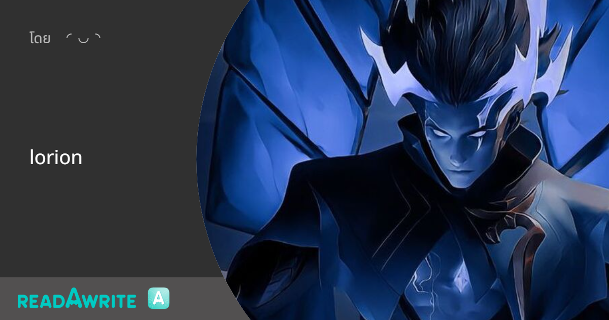lorion: เรื่องนี้ที่อยากเล่า/ไดอารี