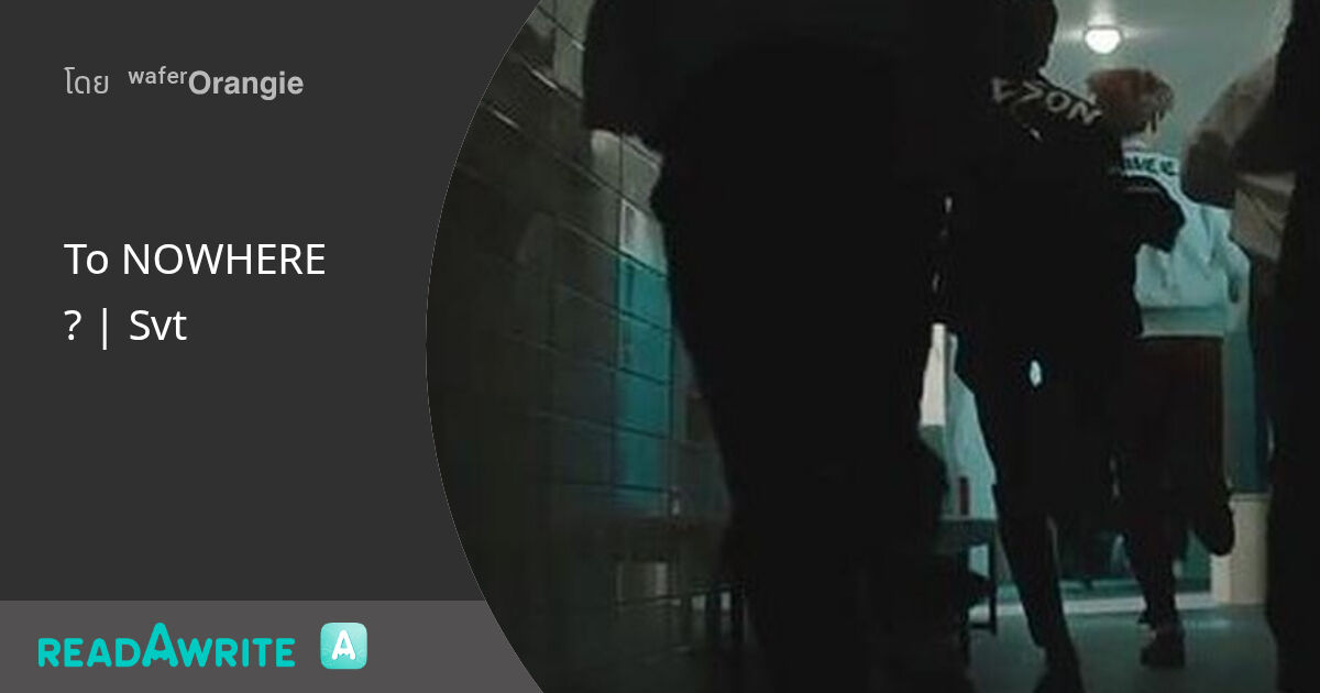 To NOWHERE ? | Svt: ฟิค Boy Love (แชท)
