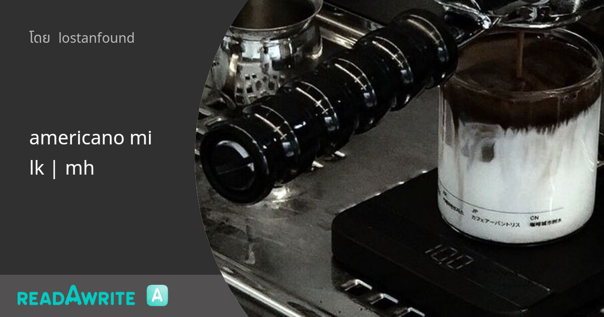 americano milk | mh - 05 : ฟิค Boy Love (แชท)