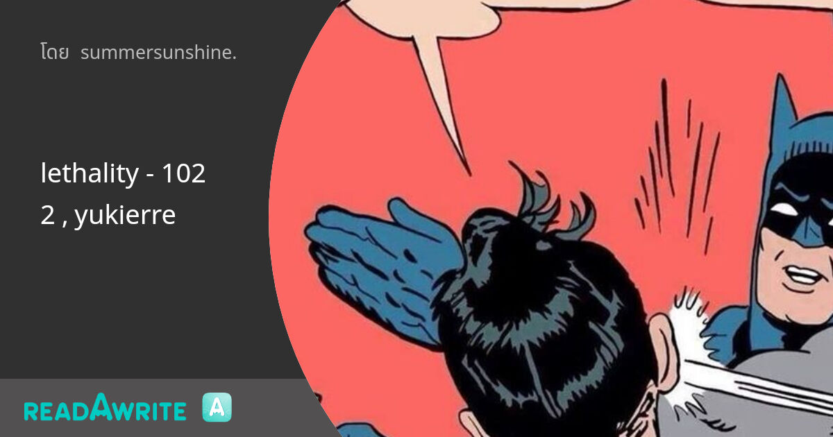 lethality - 1022 , yukierre: ฟิค Boy Love (แชท)