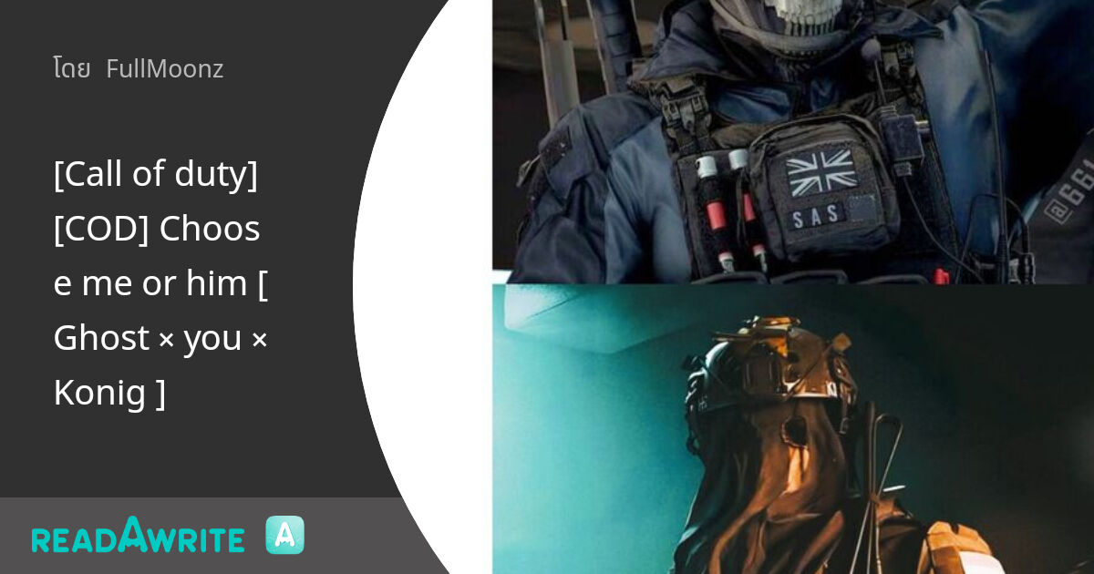 [Call of duty] [COD] Choose me or him [ Ghost × you × Konig ]: ฟิค Love ...