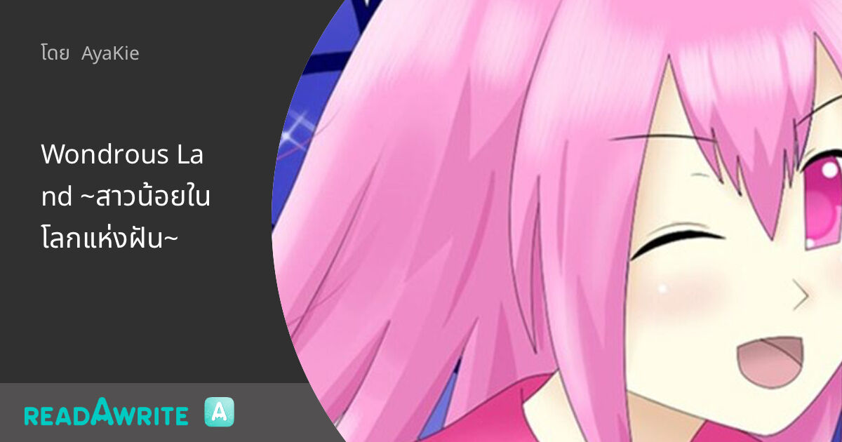 Wondrous Land ~สาวน้อยในโลกแห่งฝัน~ - ตอนที่ 1 จุดเริ่มต้น: แฟนตาซี เกม ...