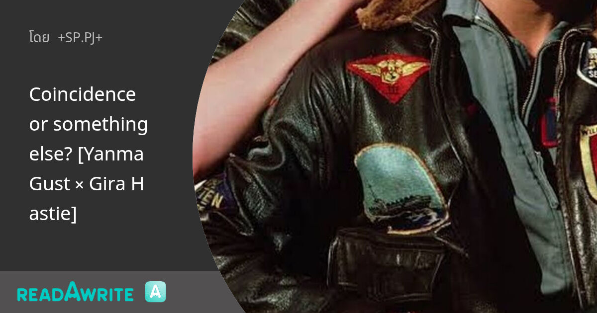 Coincidence or something else? [Yanma Gust × Gira Hastie]: นิยาย Boy ...