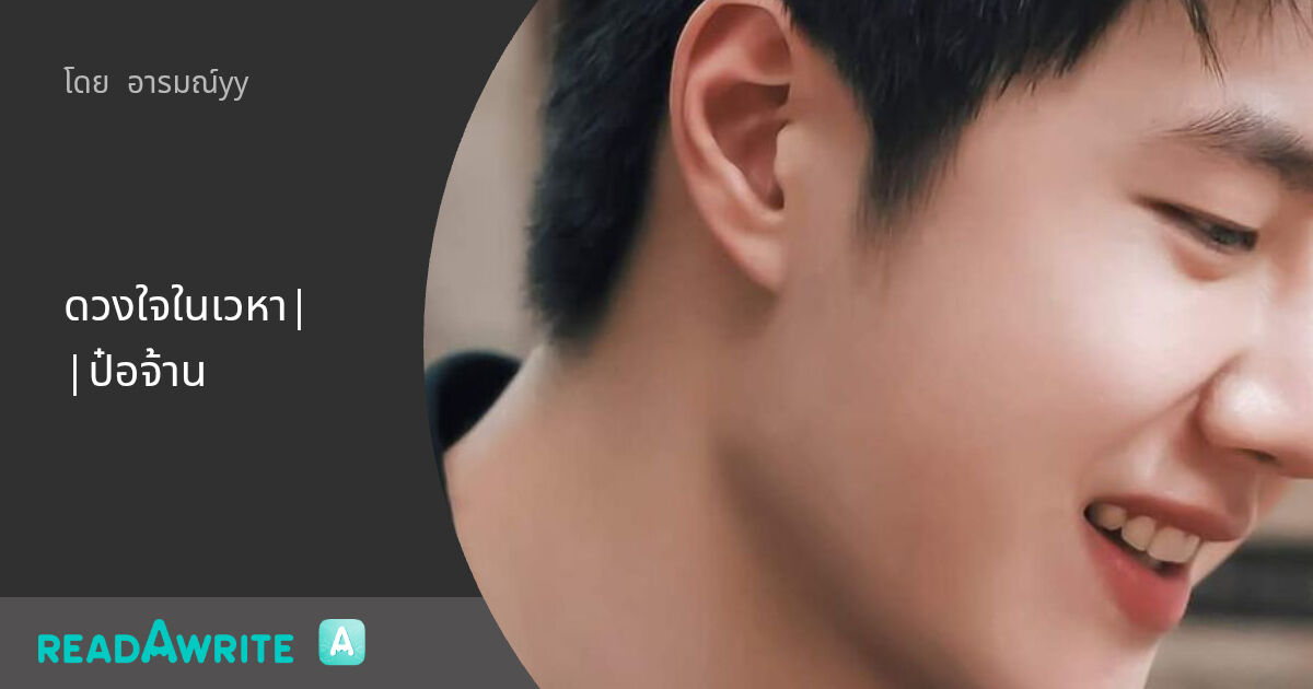 ดวงใจในเวหา||ป๋อจ้าน: ฟิค Boy Love (แชท)