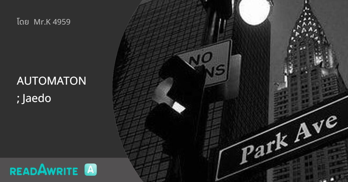 AUTOMATON ; Jaedo: ฟิค Boy Love (แชท)