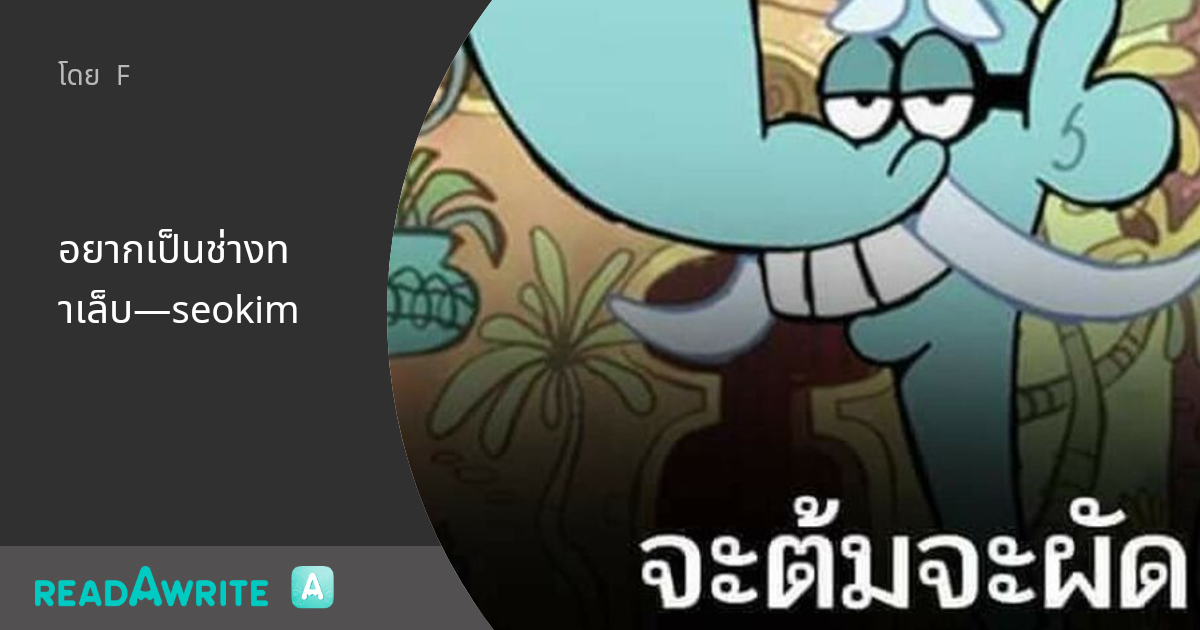 อยากเป็นช่างทาเล็บ—seokim: ฟิค Boy Love (แชท)