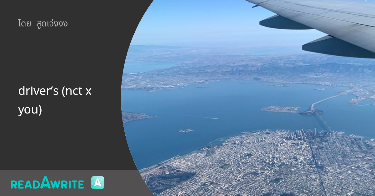 driver’s (nct x you): ฟิค Boy Love (แชท)