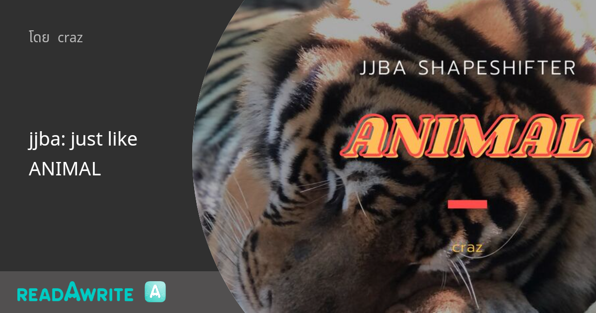 jjba: just like ANIMAL: ฟิค Boy Love (บรรยาย)