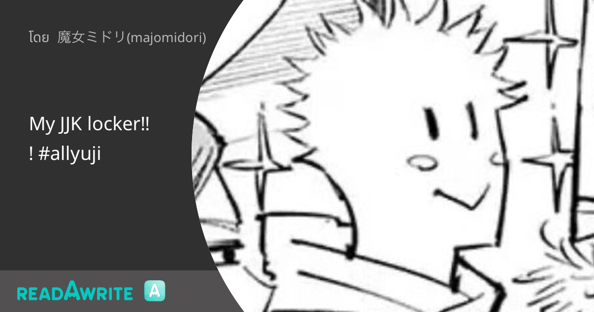 My JJK locker!!! #allyuji: ฟิค Boy Love (บรรยาย)