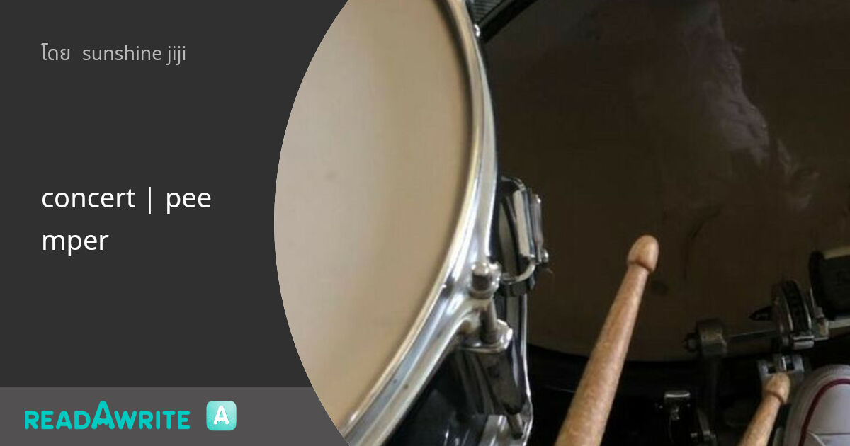 concert | peemper - 7 : ฟิค Boy Love (แชท)