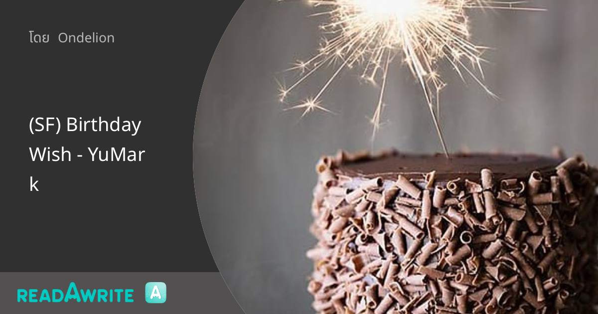 (SF) Birthday Wish - YuMark: ฟิค Boy Love (บรรยาย)