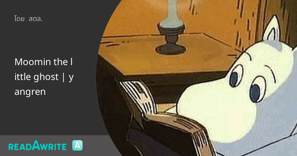 Moomin the little ghost | yangren: ฟิค Boy Love (แชท)